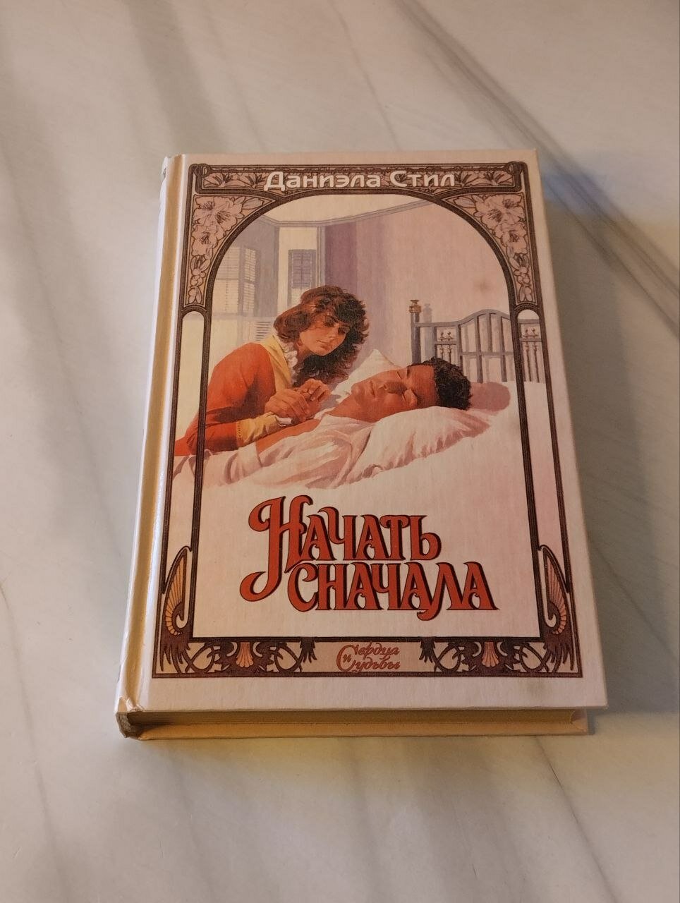 Начать сначала.
