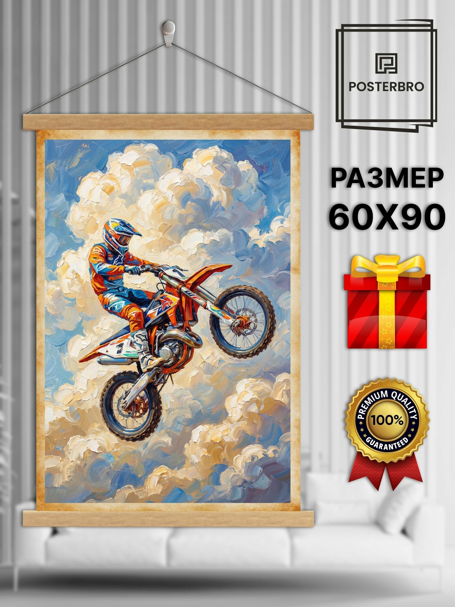 Постер на стену Posterbro в рамке 60х90 "Улётный мотокросс" интерьерный