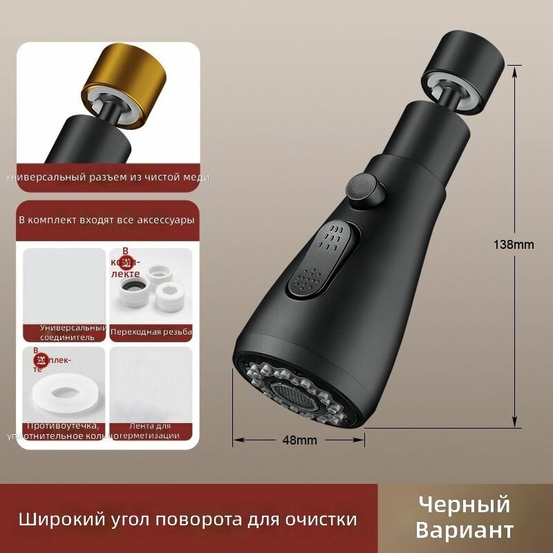 Универсальный насадка для кухонного смесителя Kitchen-Faucet-Nozzle-3-Mode с 3 режимами подачи воды и поворотом на 360 , матовый черный
