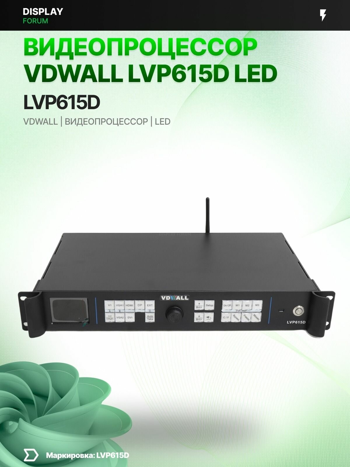 Видеопроцессор VDWALL LVP615D 4K LED экран видеостена контроллер