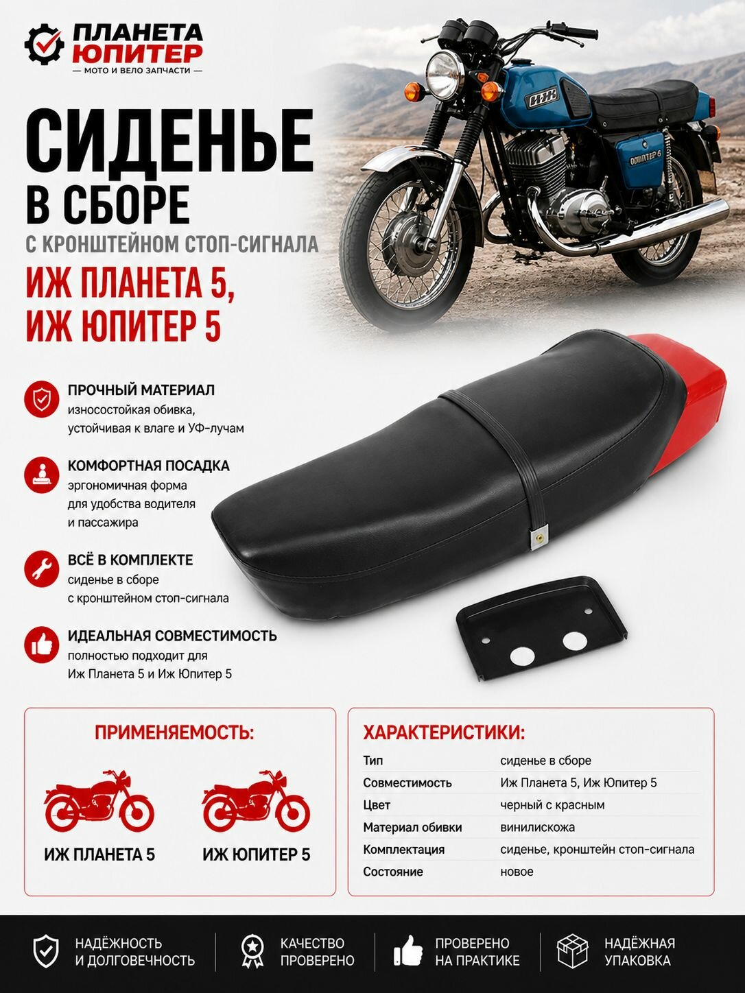 Сиденье для мотоцикла Иж (5 модели)