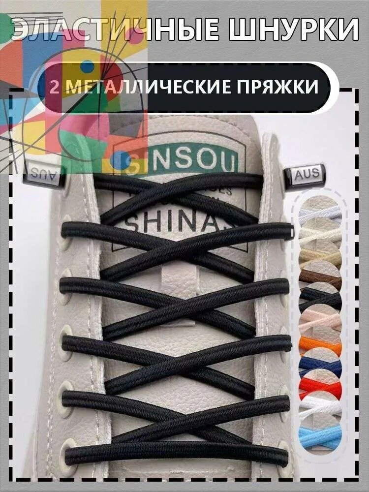 Шнурки