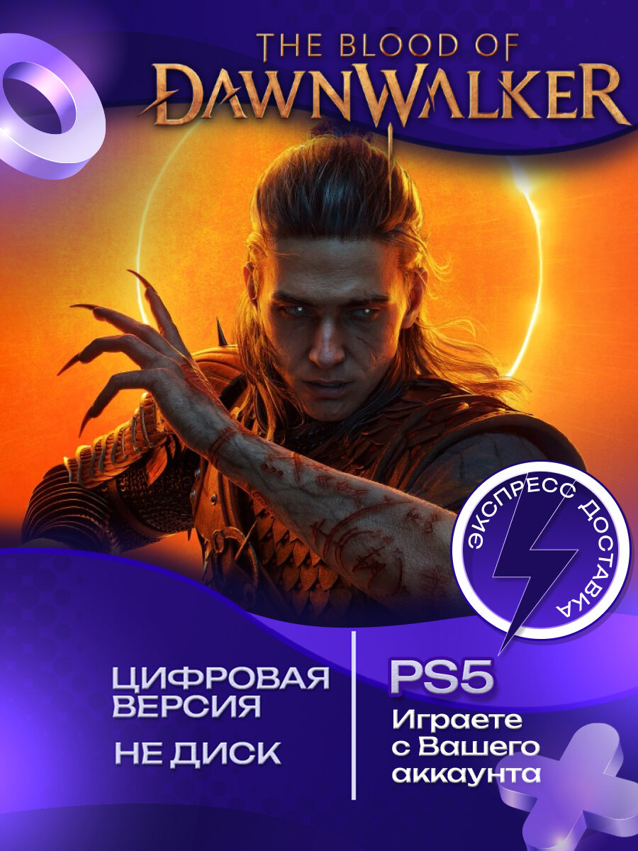 Игра The Blood of Dawnwalker для приставки PS5 цифровая версия стандартное издание