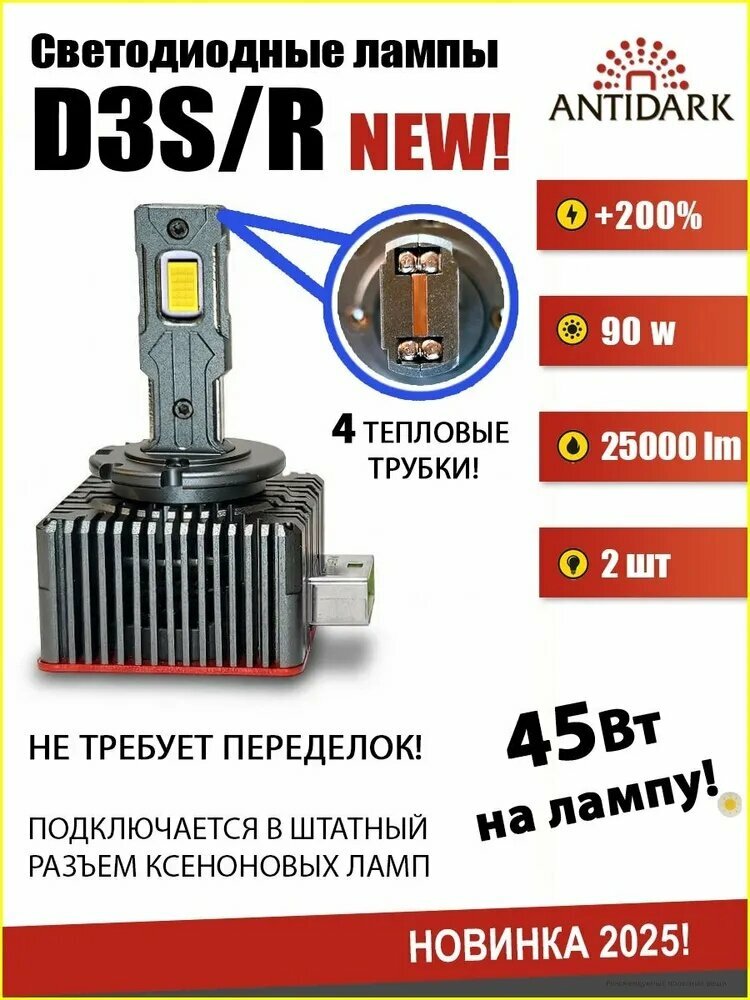 Лампа автомобильная D3S, D3R, 2 шт. арт. D3s-new