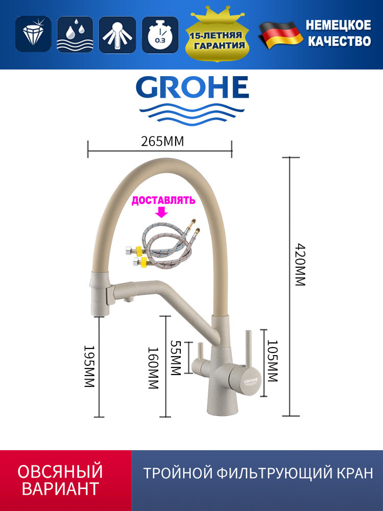 Кухонный смеситель Grohe «3 в 1» (с встроенным краном для фильтрованной воды) | Гибкий шланг | Магнитная фиксация