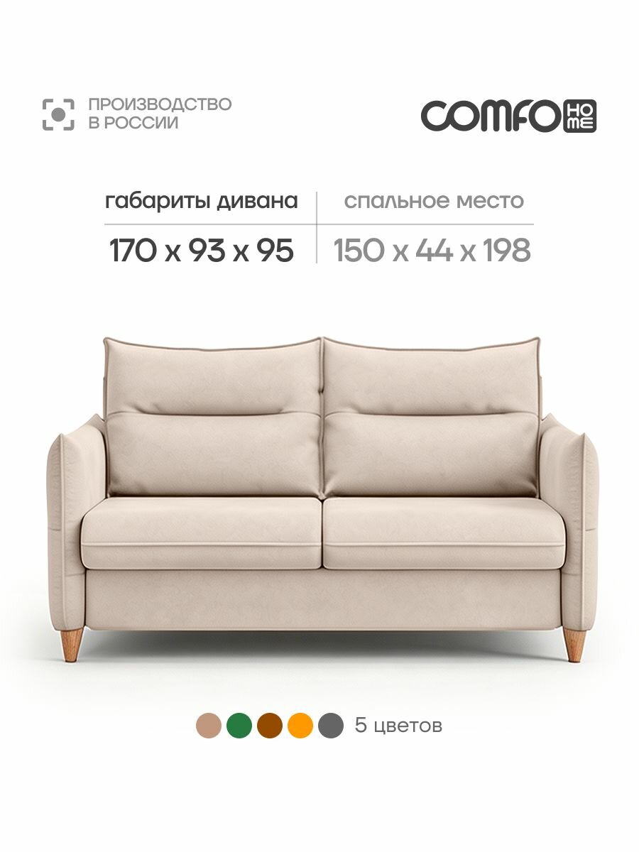 ЛЕО Диван-кровать COMFO, механизм Раскладной, бежевый 170*95*93