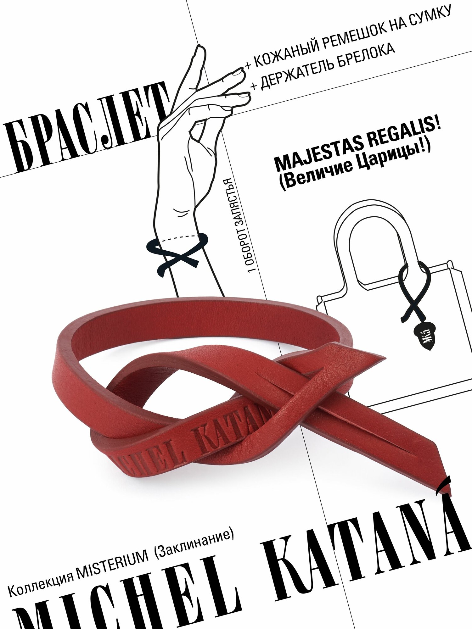 Незамкнутый браслет Michel Katana