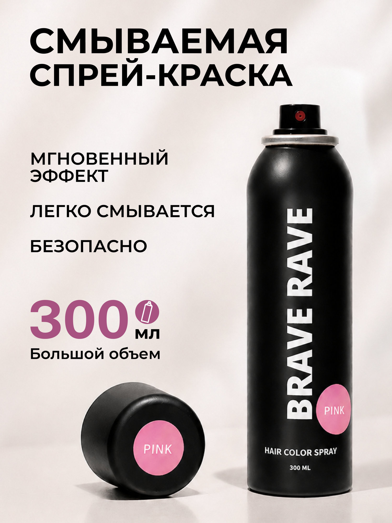 Розовая спрей краска для волос BirdyBird "Brave Rave" смываемая 300 мл