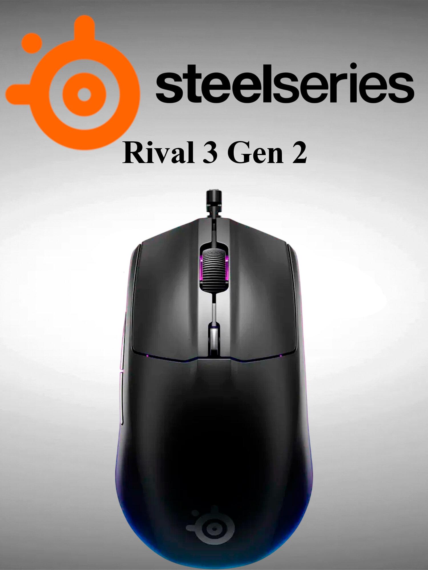 Мышь SteelSeries "Rival 3", для правой руки, подсветка, проводная, черный