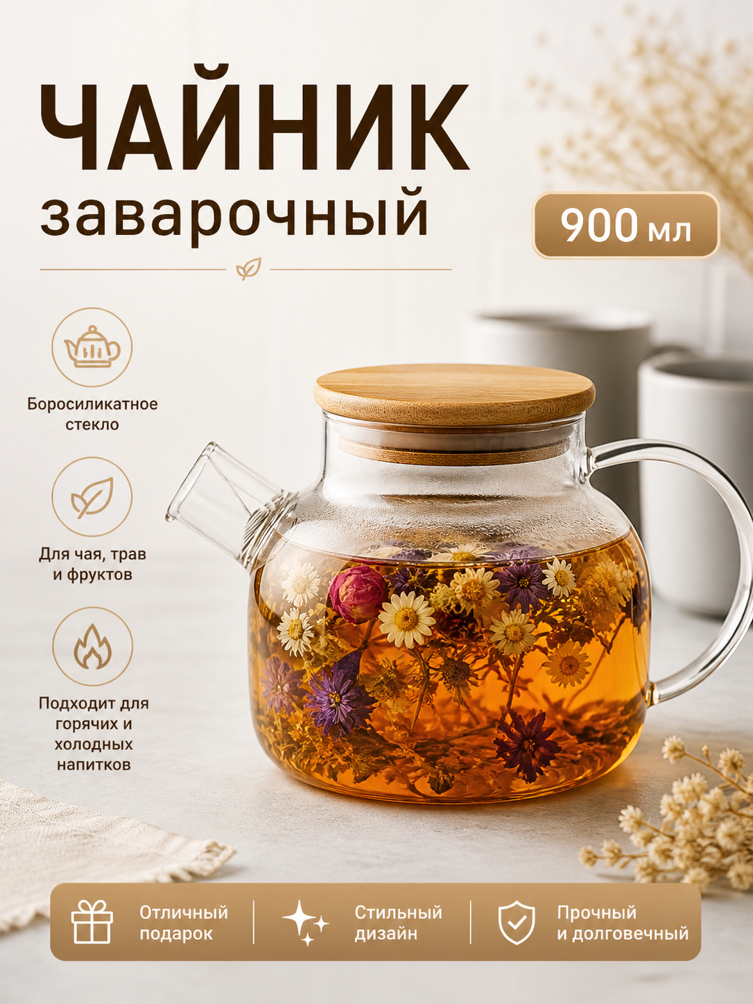 Чайник заварочный, термостекло, прозрачный деревянной крышкой "Гранат" 900 мл