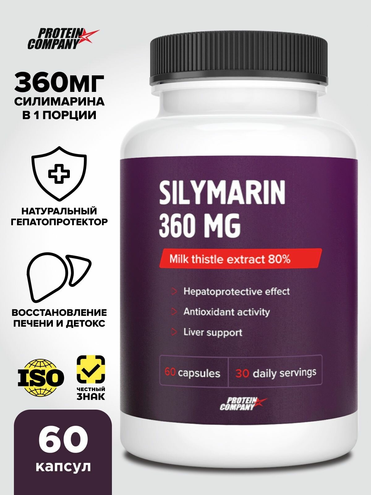 Силимарин 360 мг для печени гепатопротектор экстракт расторопши 60 кап. Silymarin
