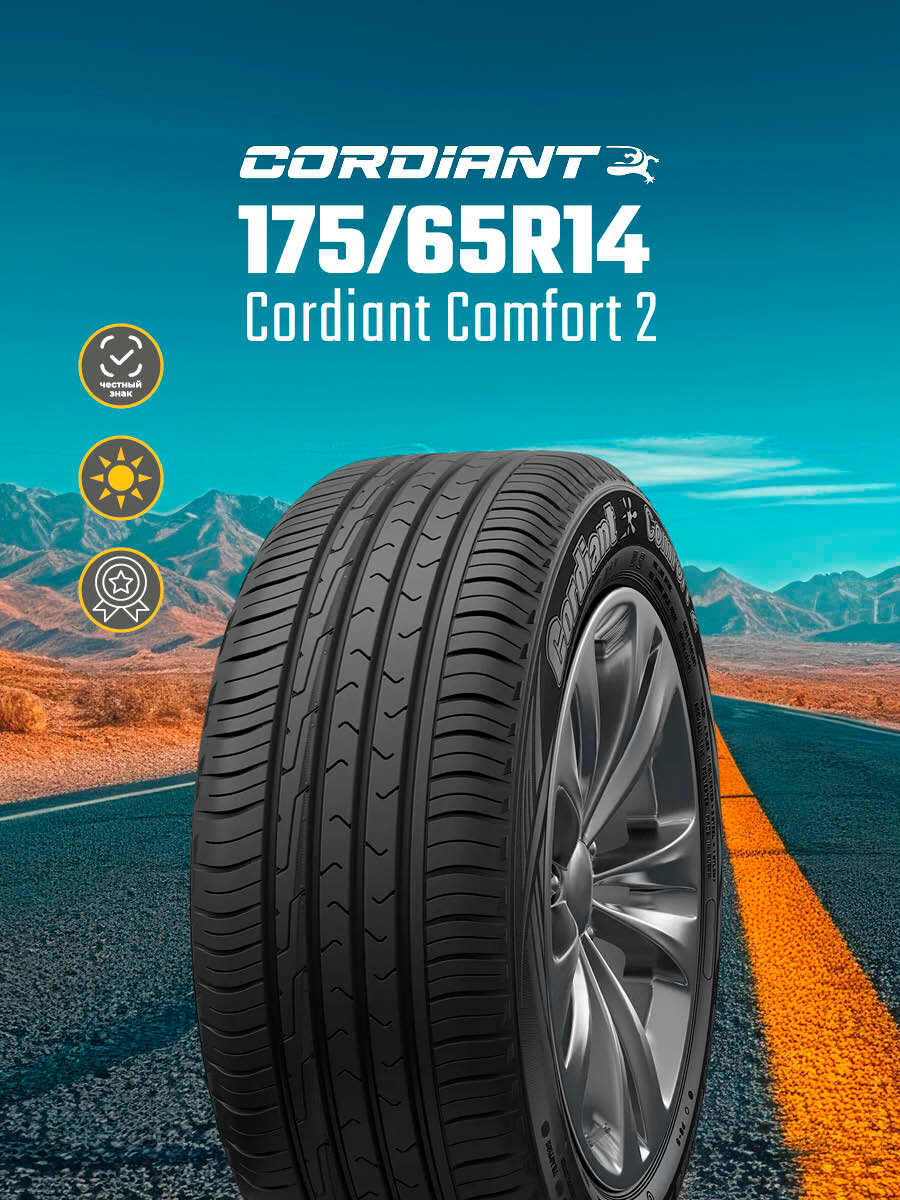 Авто шина Cordiant Comfort 2 175/65R14 86H летние автомобильные шины