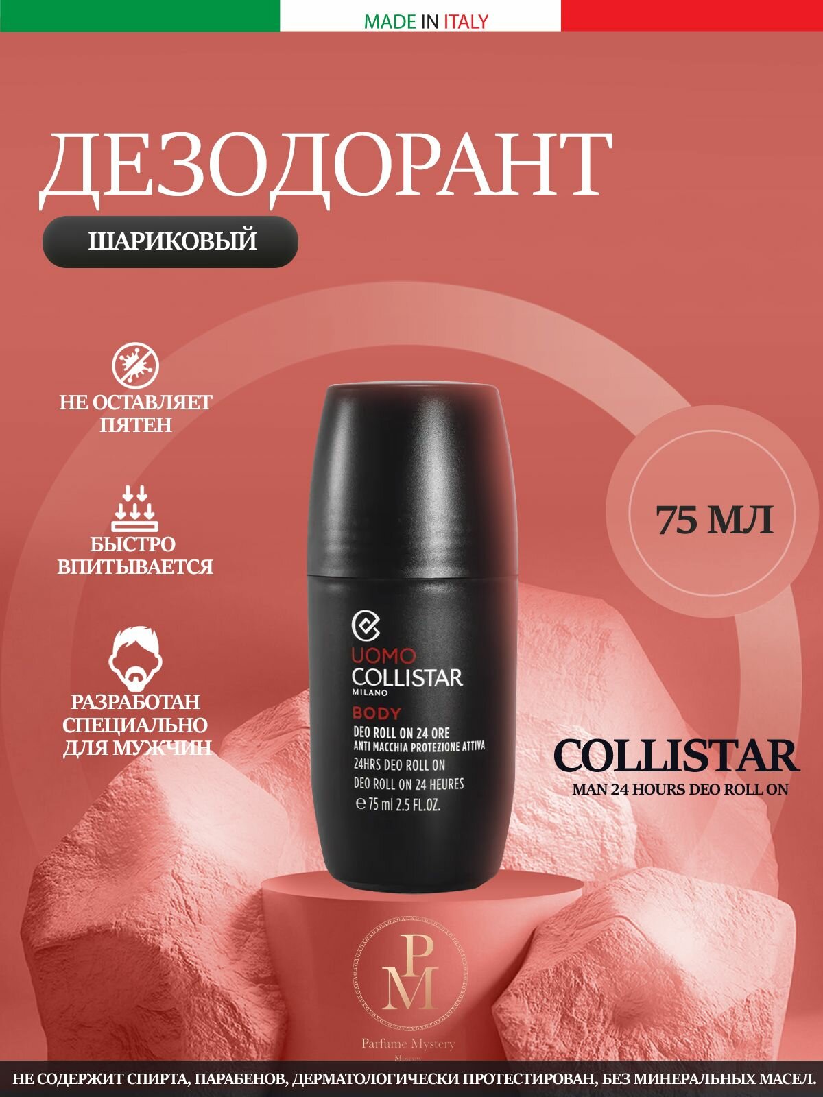 COLLISTAR Дезодорант шариковый для мужчин Man 24 Hours Deo Roll On 75ml