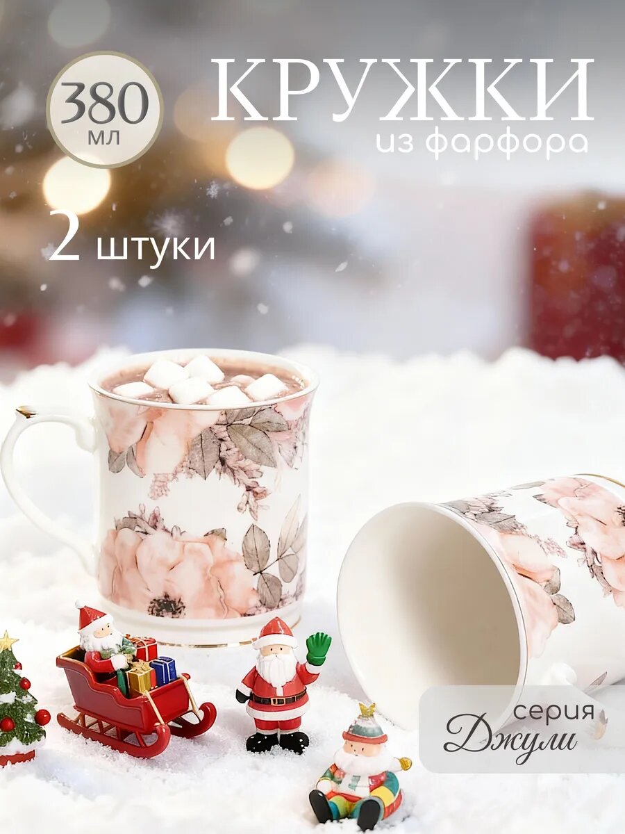 Набор кружек 2 шт 380 мл для чая и кофе