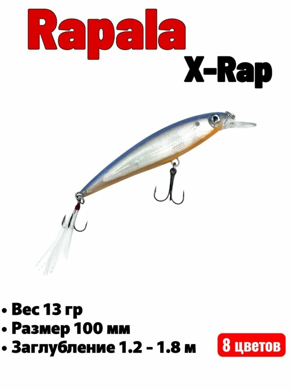 Воблер Rapala X-Rap Iron fish 100sp 13гр/100mm