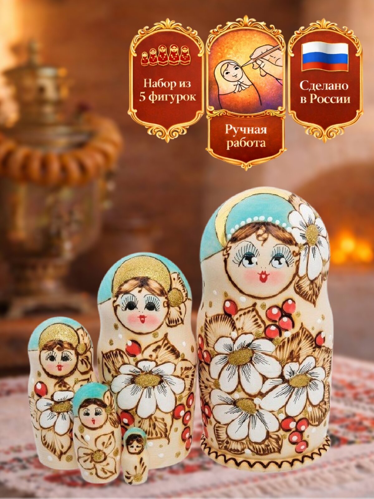 Матрешка Букет ромашек — фото 1