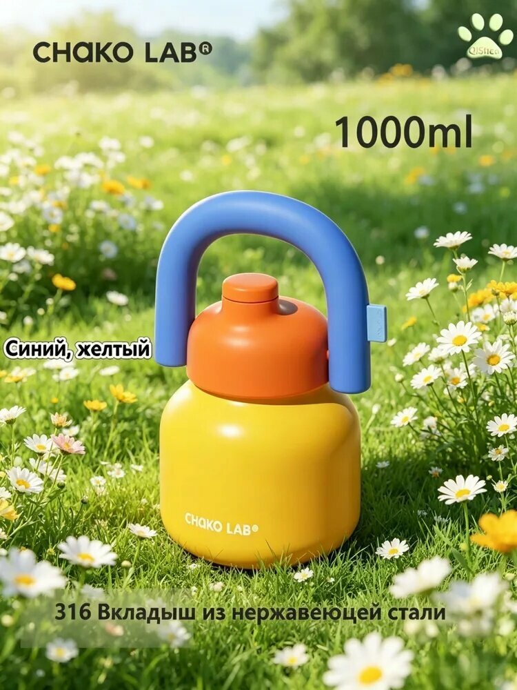 Chako Lab Термокружка для горячего и холодного, 1 л