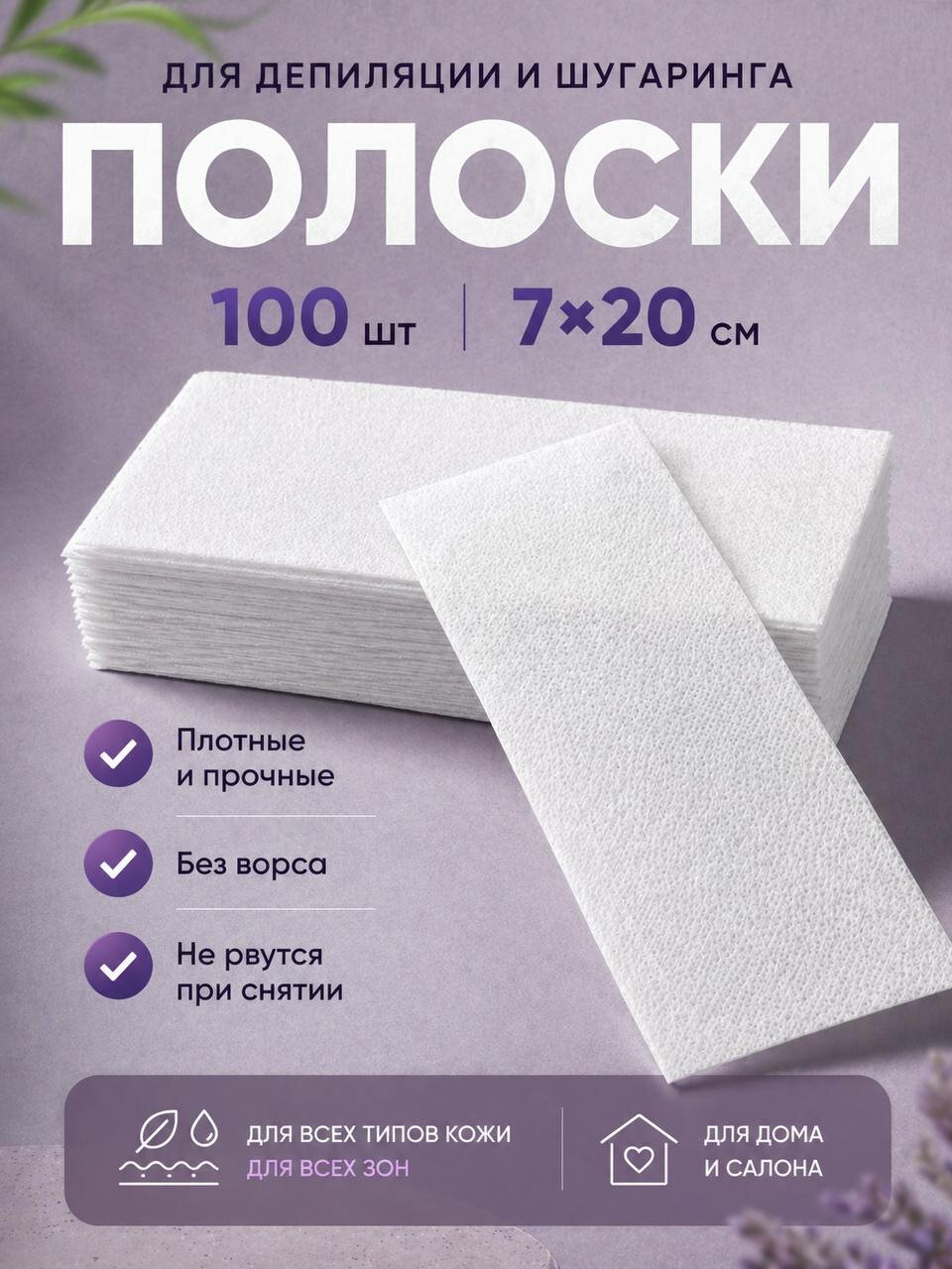 Полоски для депиляции