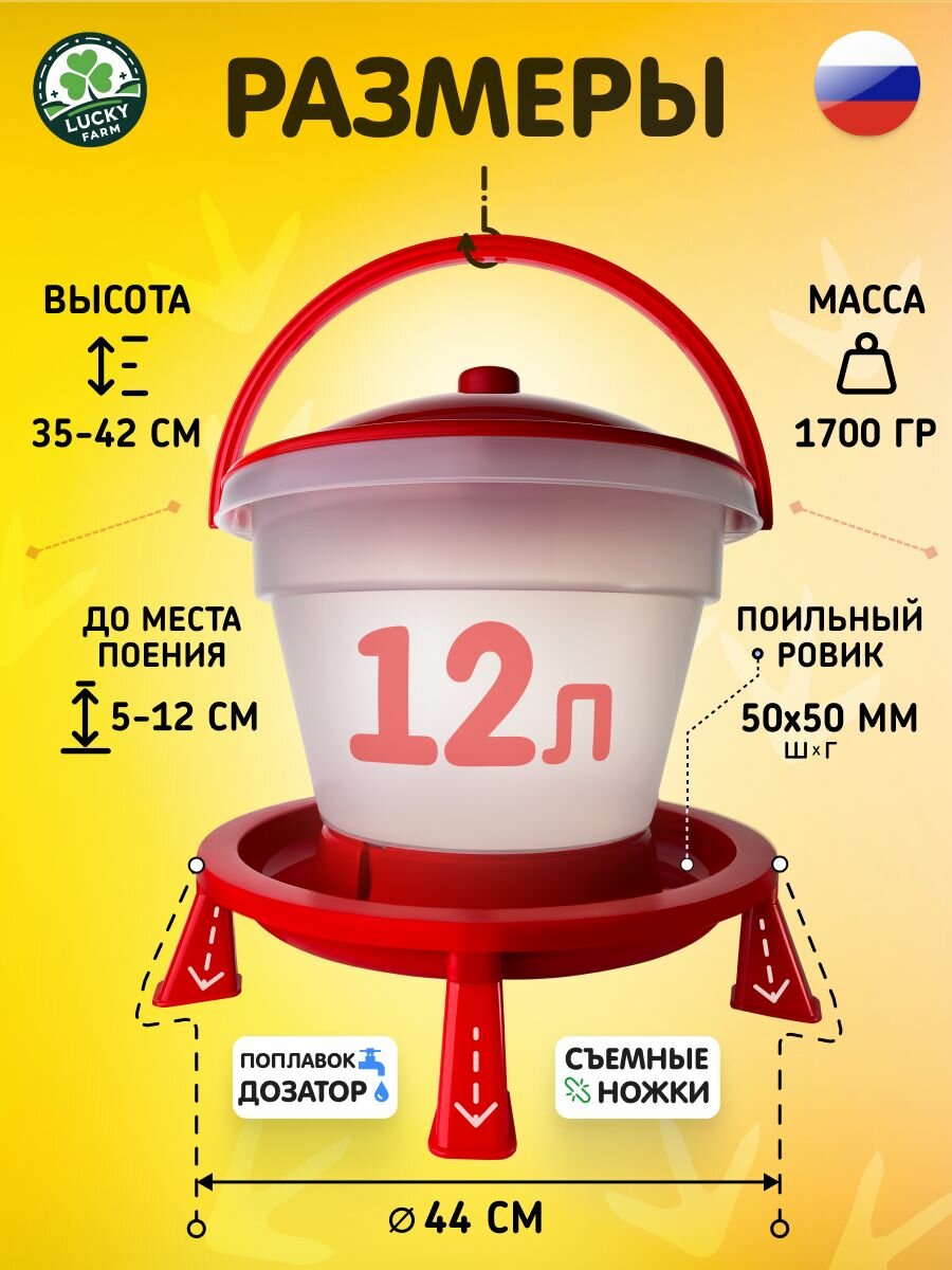 Поилка поплавковая 12л и Кормушка 10л для кур гусей уток индюков перепелов птиц 1+1шт.