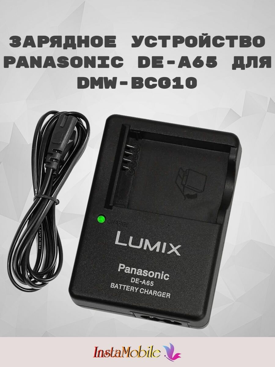 Зарядное устройство DE-A65 для Panasonic — фото 1