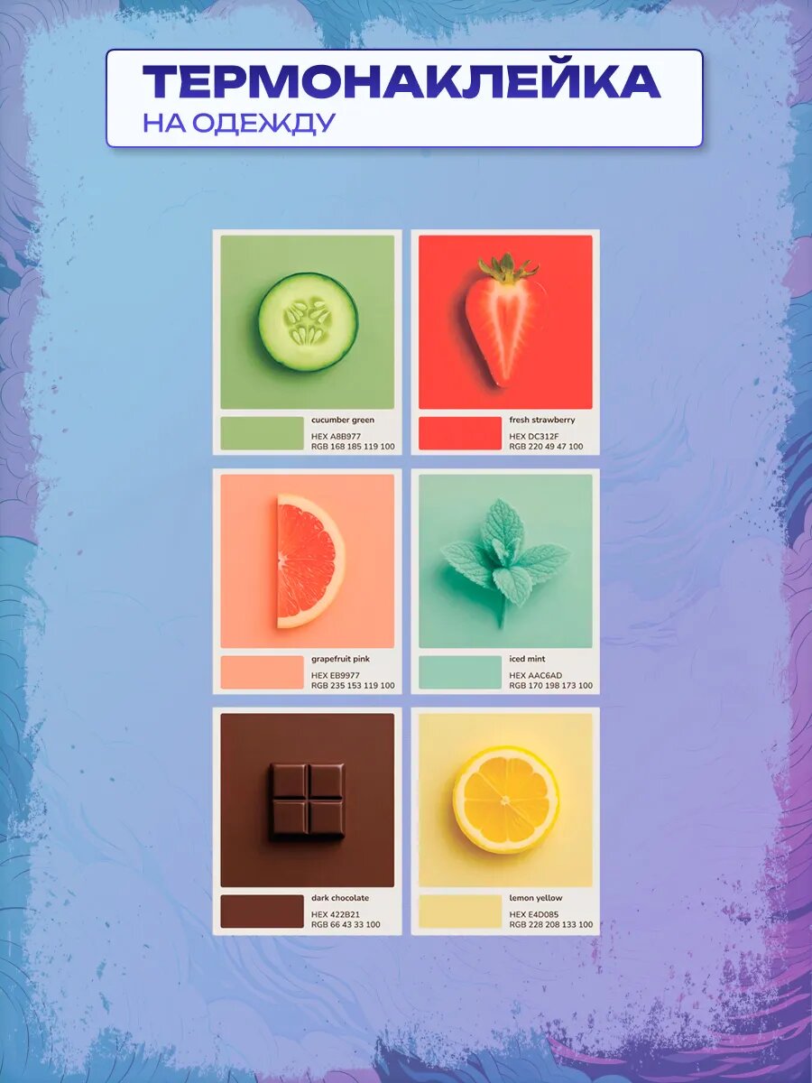 Термонаклейка pantone