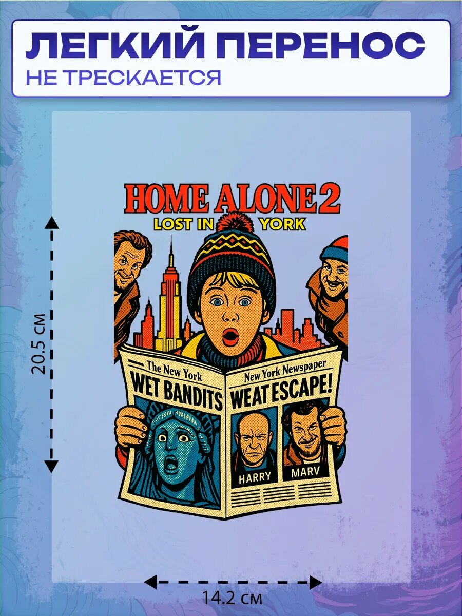 Термонаклейка Home Alone — фото 1
