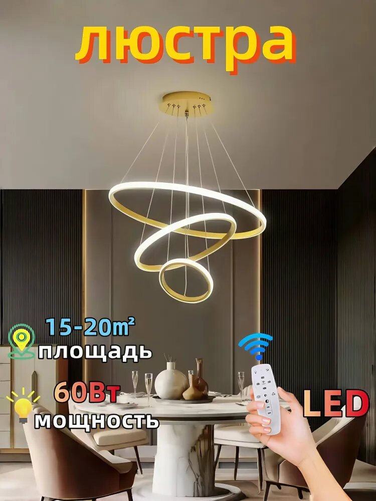 Люстра, LED, 60 Вт — фото 1