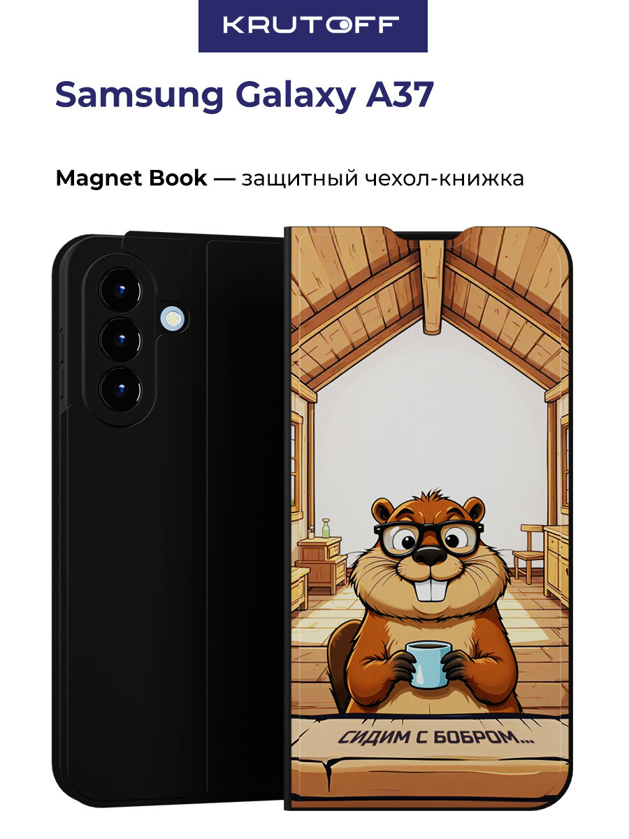 Чехол-книжка Krutoff Magnet Book для Samsung Galaxy A37 5G (A376) Сидим с бобром (черный)