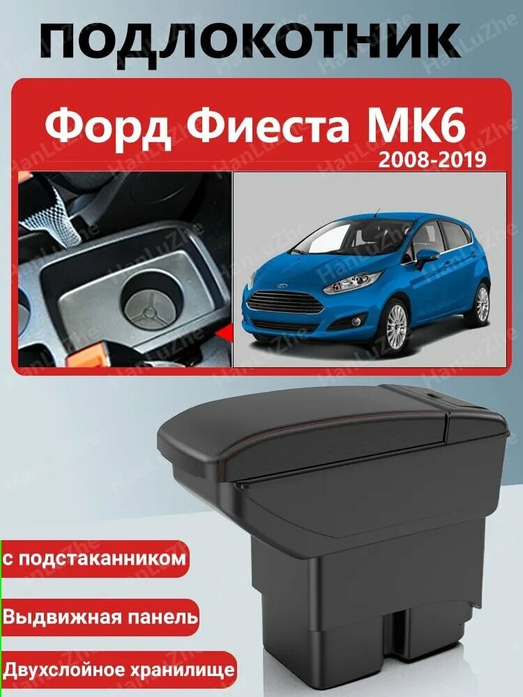 Подлокотник автомобильный