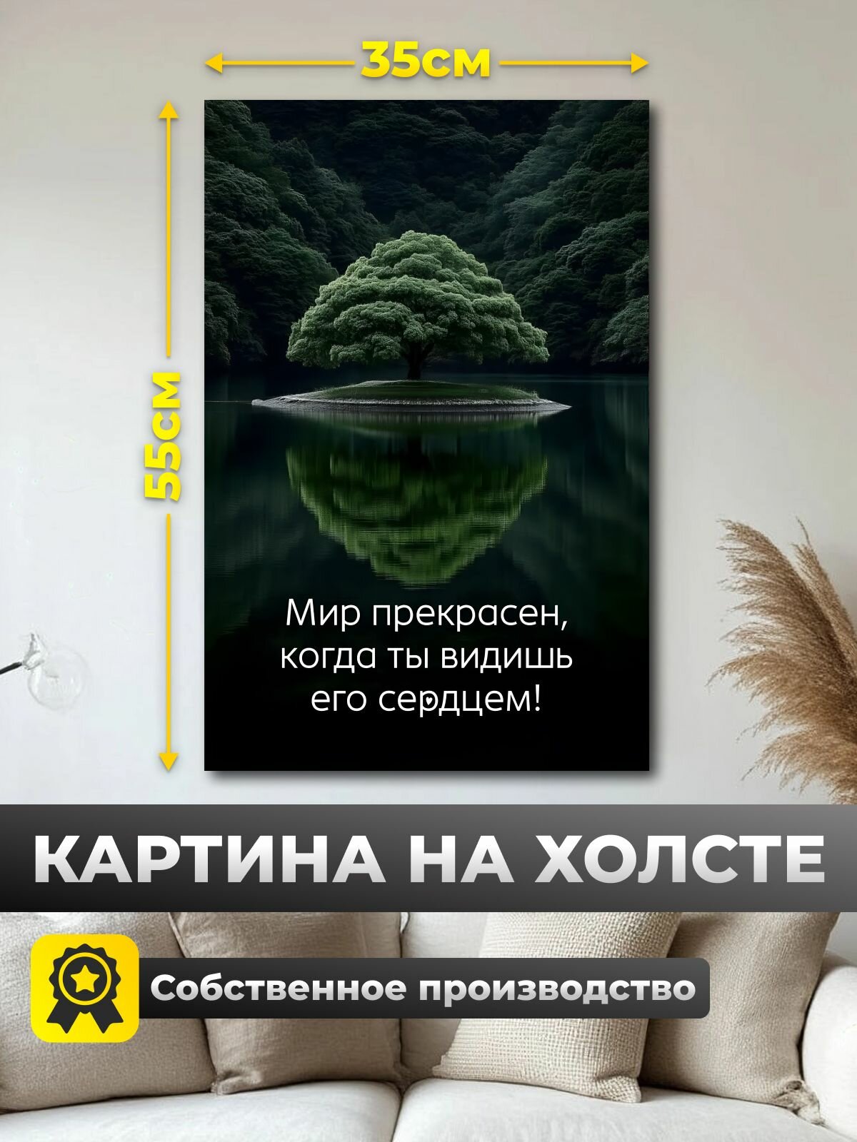 Анитрак "Мир прекрасен" картина на холсте 35х55 с подрамником