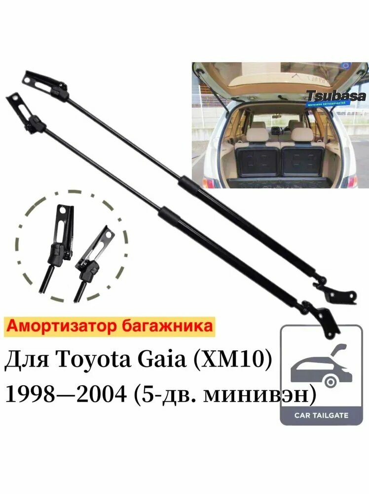 Амортизатор багажника Для Toyota Gaia 1998-2004 Упоры Пружинные газовые стойки штока поршня 2ШТ