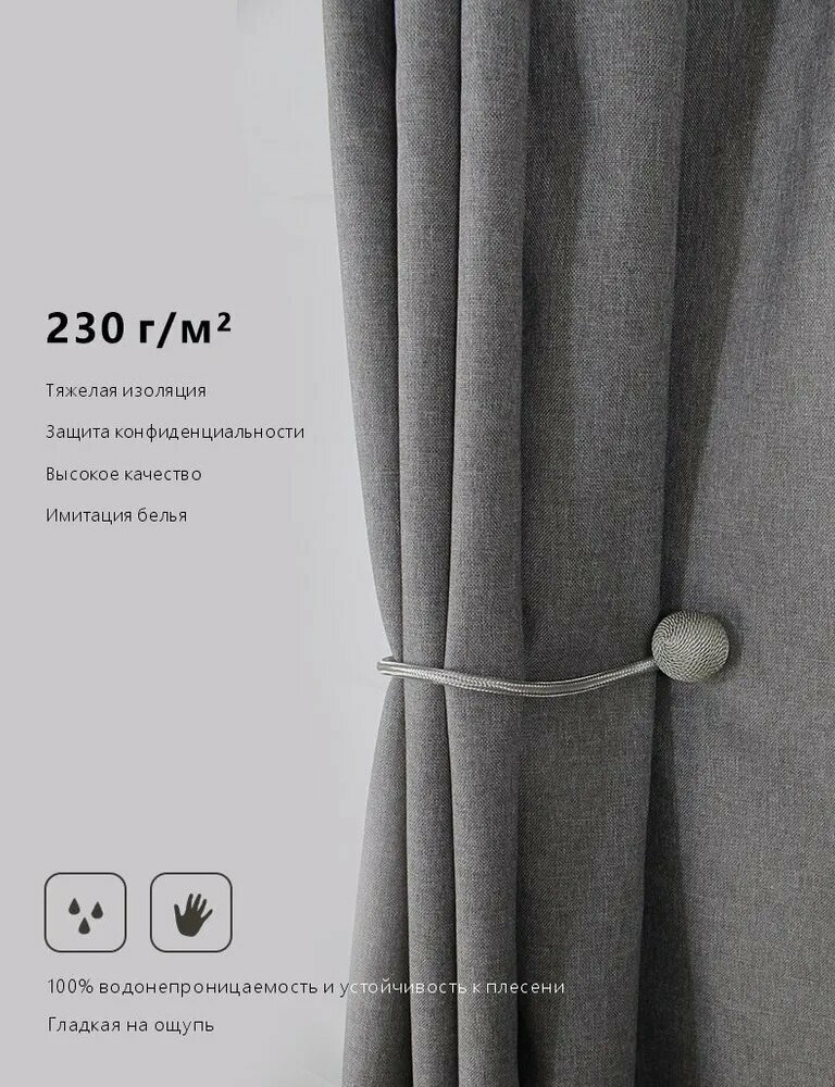 Штора для ванной тканевая, высота 220 см, ширина 200 см.