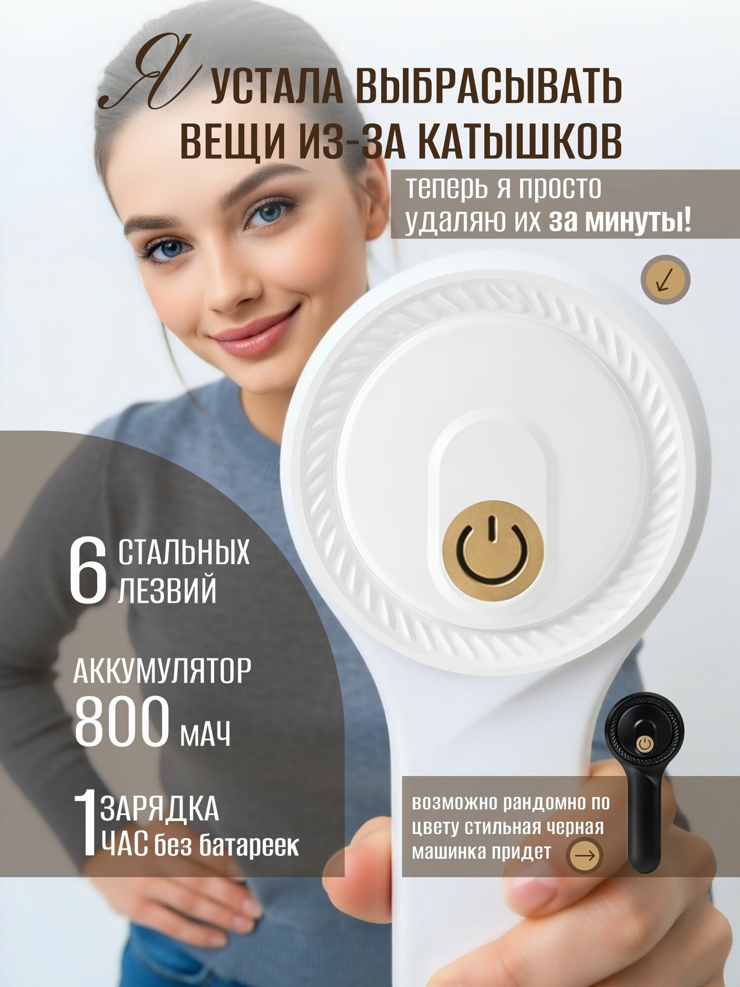 Машинка для удаления катышков