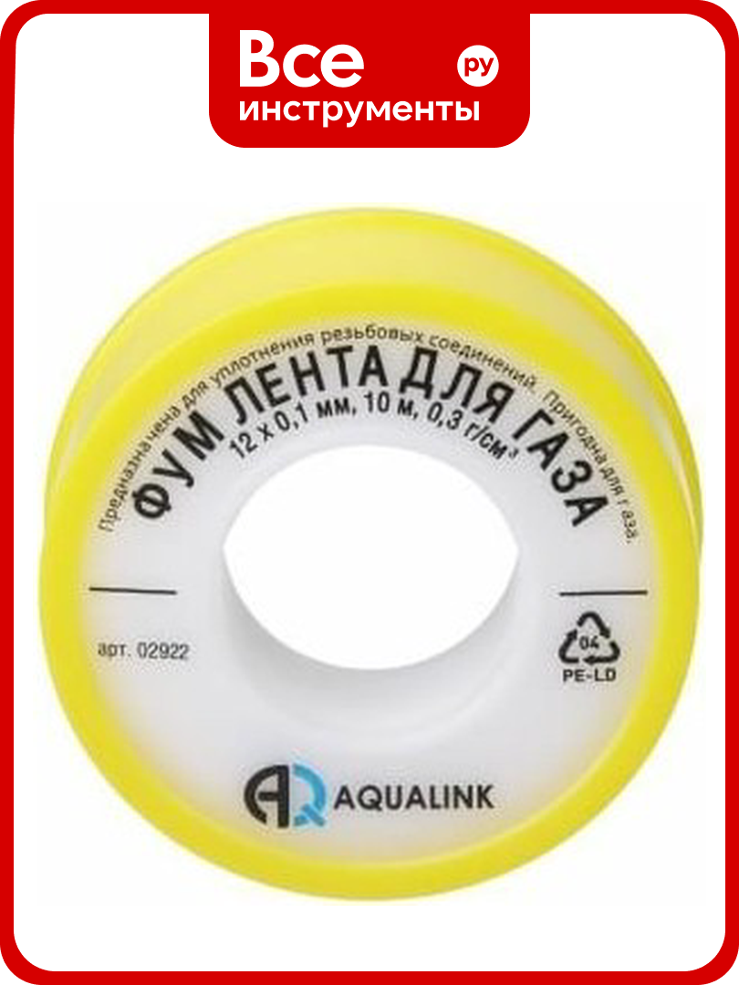 ФУМ лента для газа AQUALINK 12х0,1 мм, 10 м 02922 – полиэтиленовая фумлента, выдерживает широкий температурный