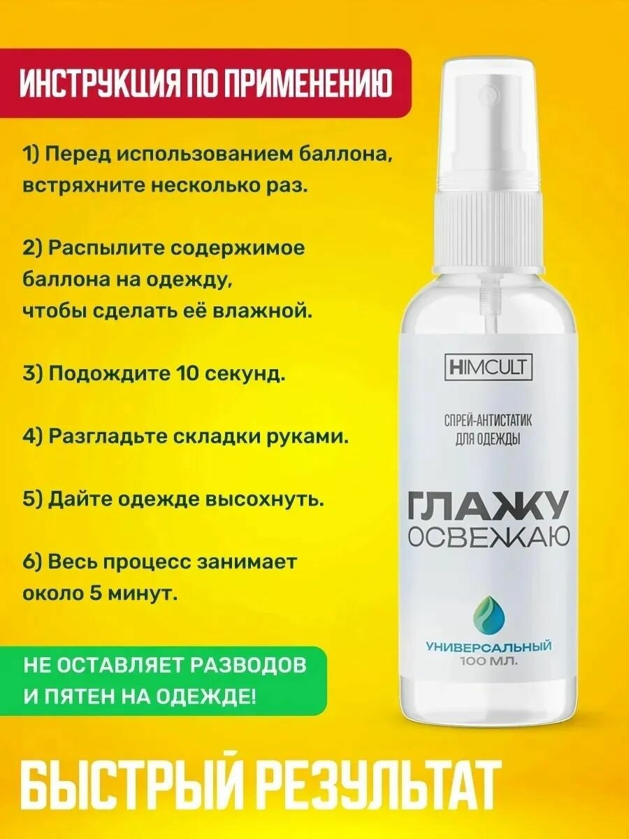 Жидкий утюг для одежды — фото 1