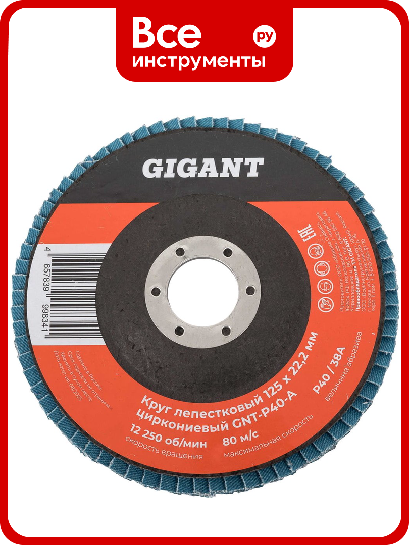 Круг лепестковый 125х22,2 мм; P40; цирконий Gigant Professional GNT-P40-А