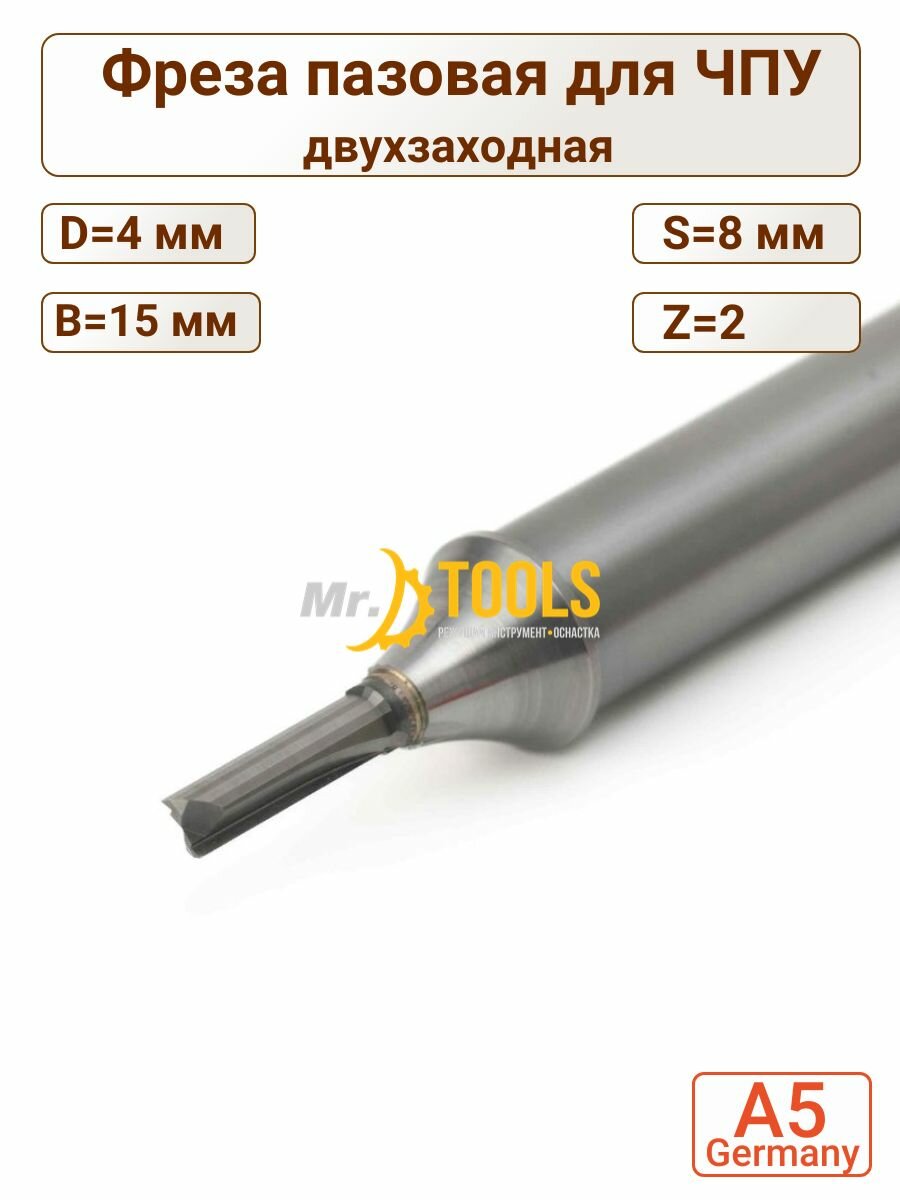 Фреза концевая пазовая 4x15x68 Z2 S8 по ЛДСП и МДФ, фанере