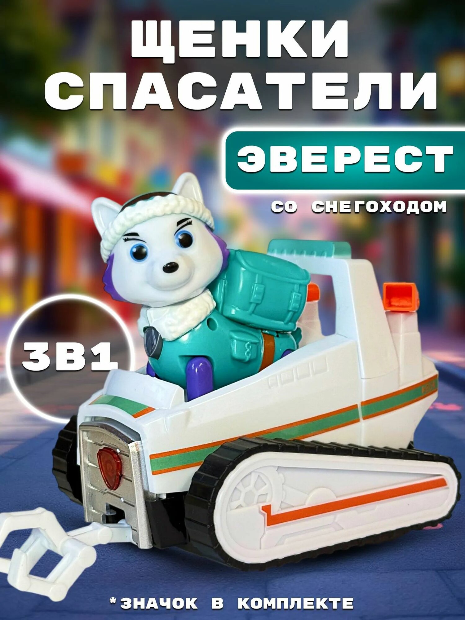 Игрушка Эверест на снегоходе щенки - спасатели, совместим с другими наборами Щенячий Патруль