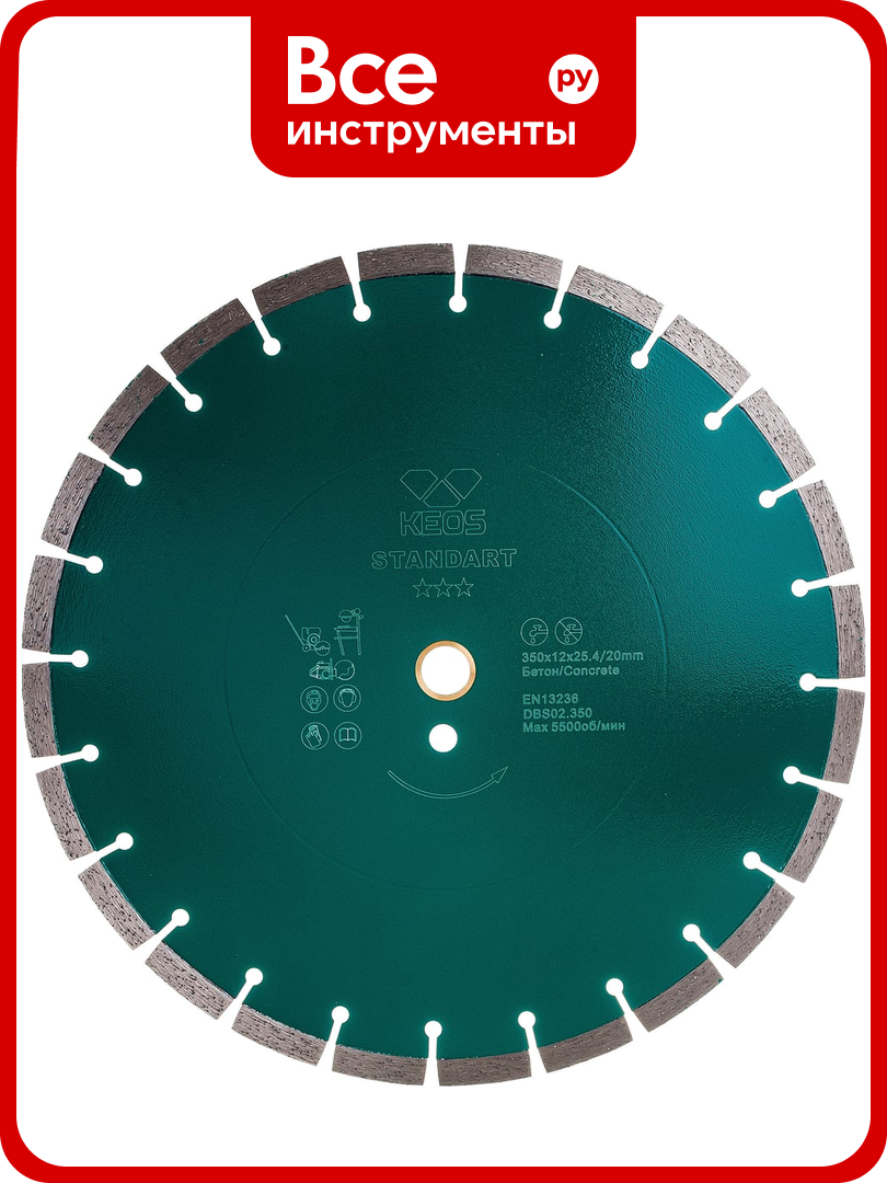 Диск алмазный Standart по бетону (350х25.4/20) для резчиков KEOS DBS02.350 для реза бетона