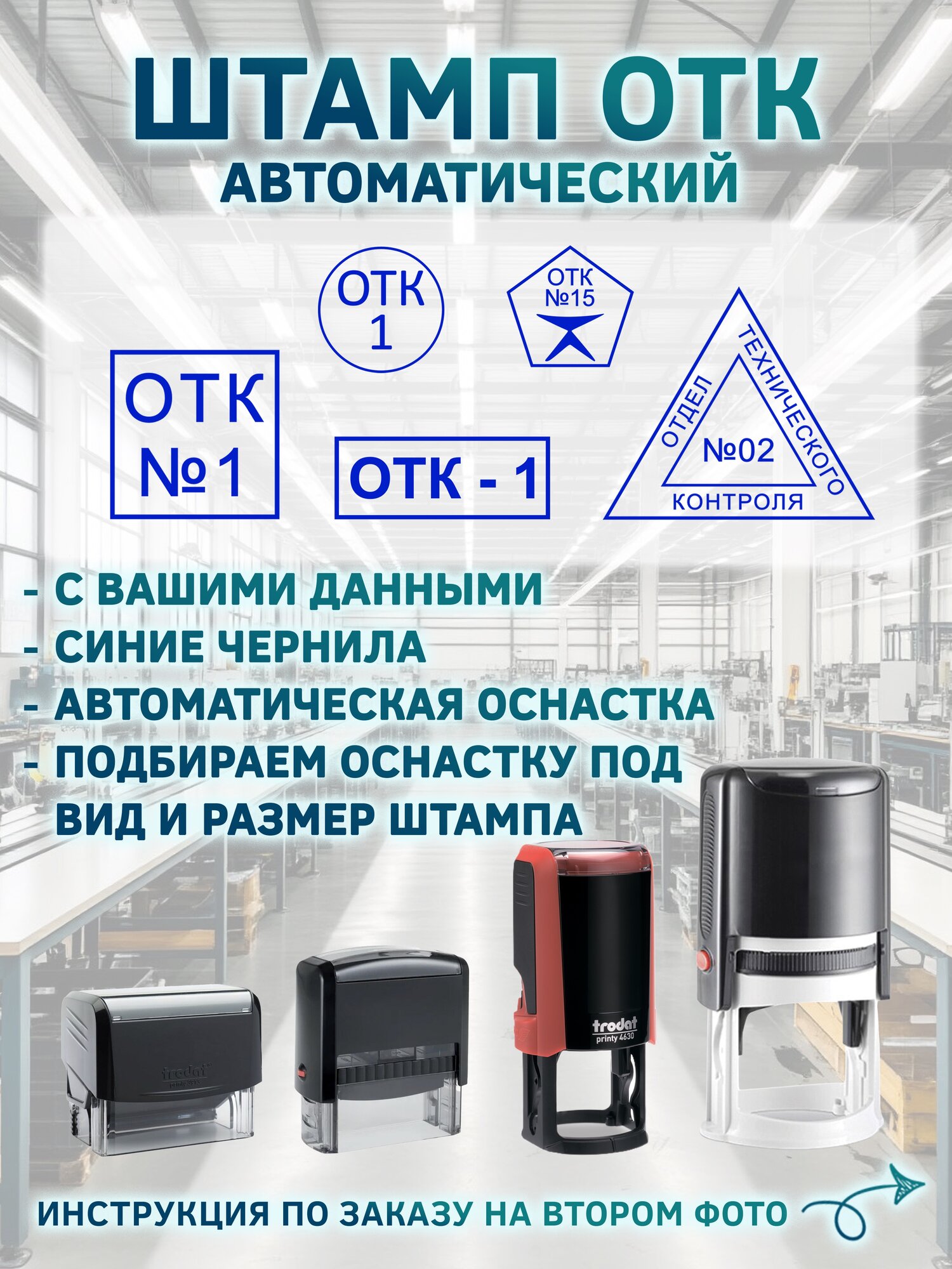 Штамп Trodat "ОТК", автоматическая оснастка, круглый, 40 мм.