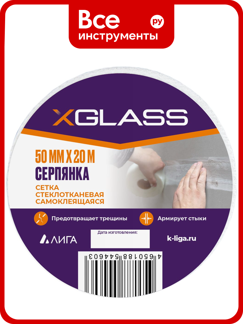 Лента серпянка стеклотканевая самоклеящаяся X-Glass Pro 50 мм х 20 м 220076