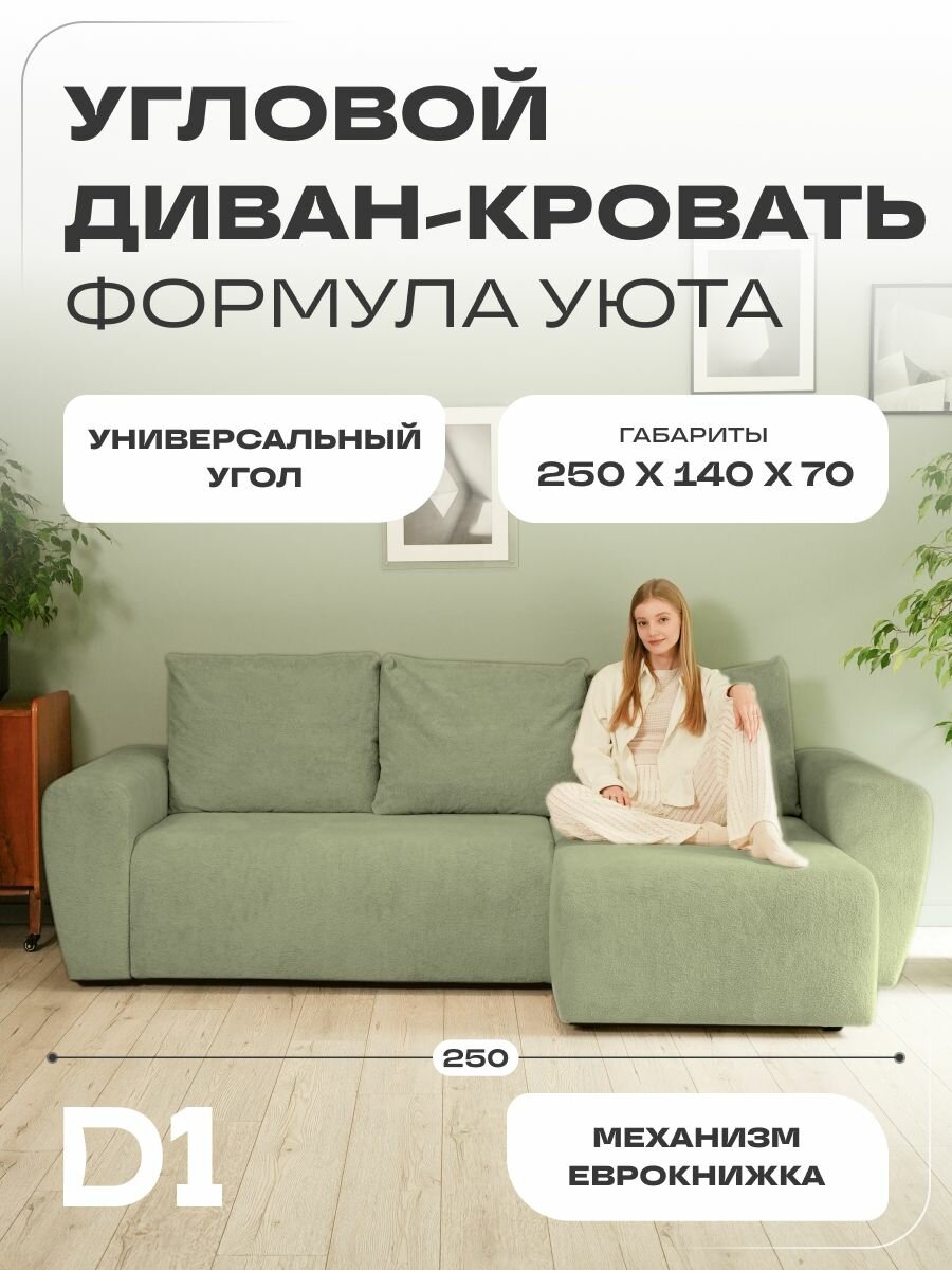Диван кровать раскладной угловой Формула уюта, цвет оливковый