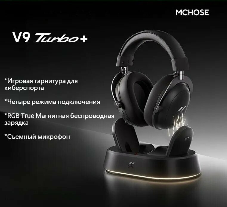 MCHOSE Наушники с микрофоном MCHOSE V9 Turbo +, Bluetooth, Радиоканал, USB Type-C, черный
