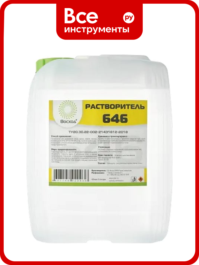 Растворитель 646 Одуванчик ТУ, растворитель для эпоксидных красок и металла, высокоэффективный, в канистре