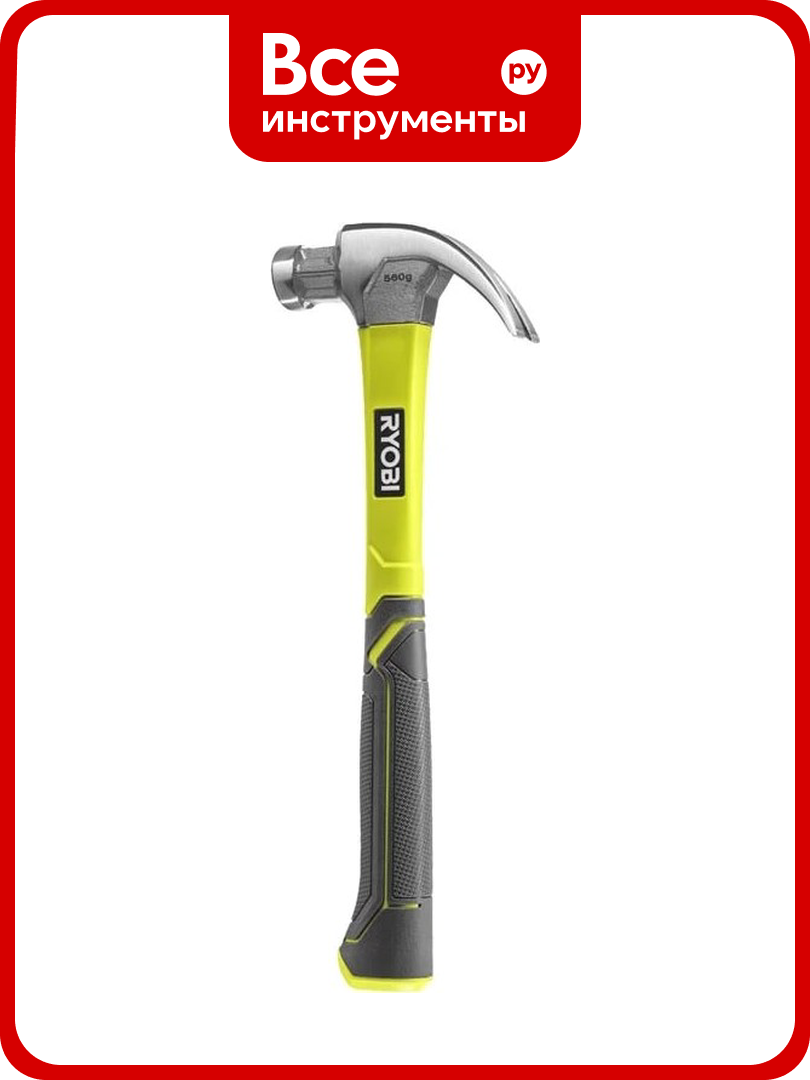 Молоток Ryobi RHHCC560, быстрый, металлический корпус, рукоять из фибергласа, круглый боек с магнитом и гвоздодёром