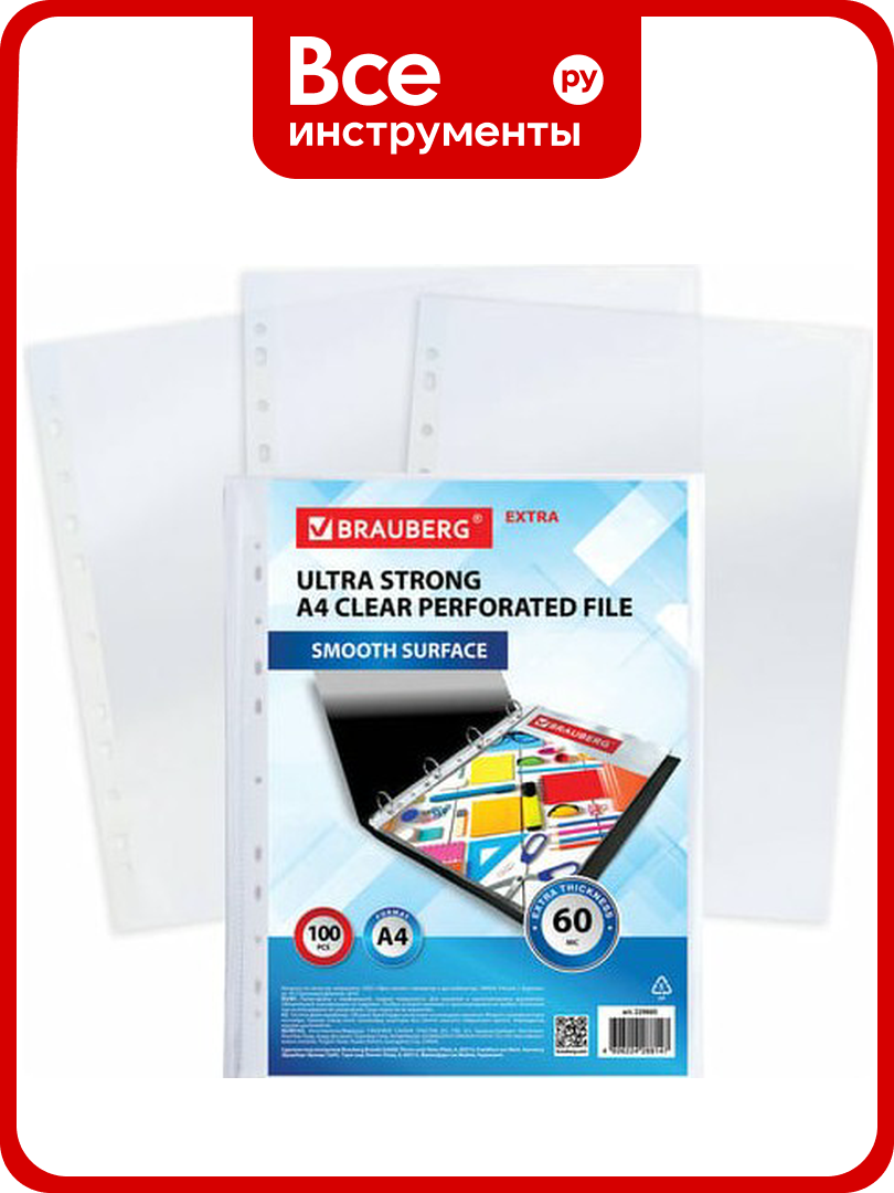 Плотные перфорированные глянцевые папки-файлы BRAUBERG EXTRA 600 А4 комплект 100 шт, 60 мкм 229665