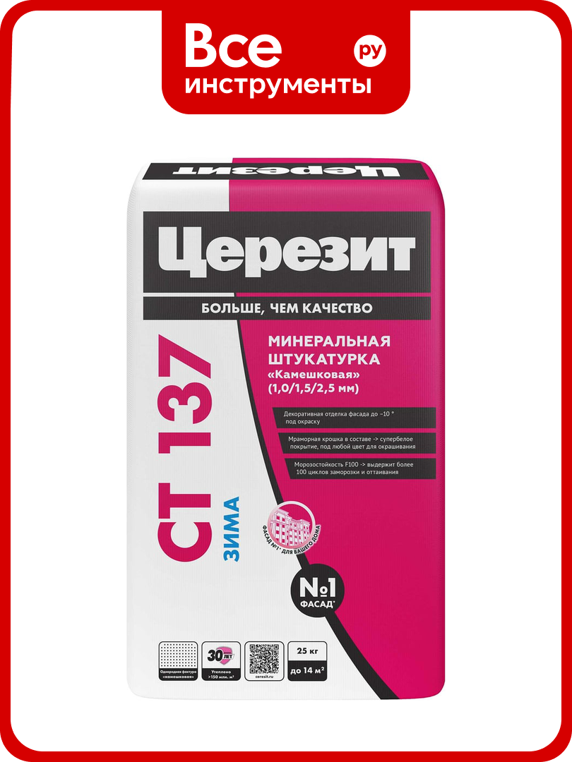 Штукатурка Церезит CT 137/25, цементная, для фасадов и внутренних работ, 25 кг