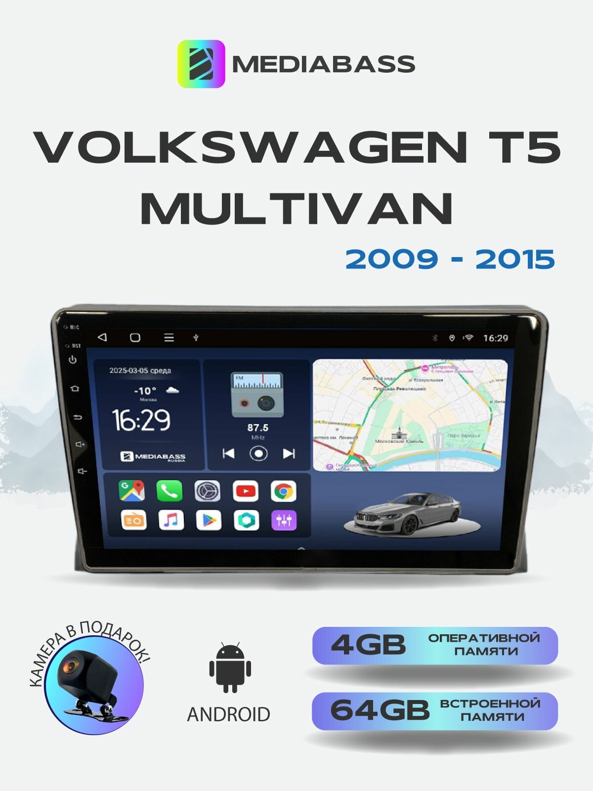 Магнитола для Volkswagen T5 Multivan 2009-2015. Андроид магнитола, 4/64ГБ. Фольксваген т5