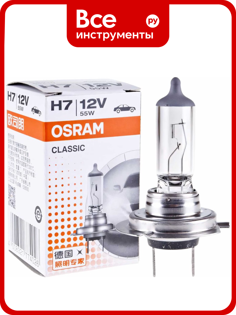 Автолампа Osram H7 галогенная автолампа с цоколем PX26d для ближнего и дальнего света, белый цвет, бытовое освещение