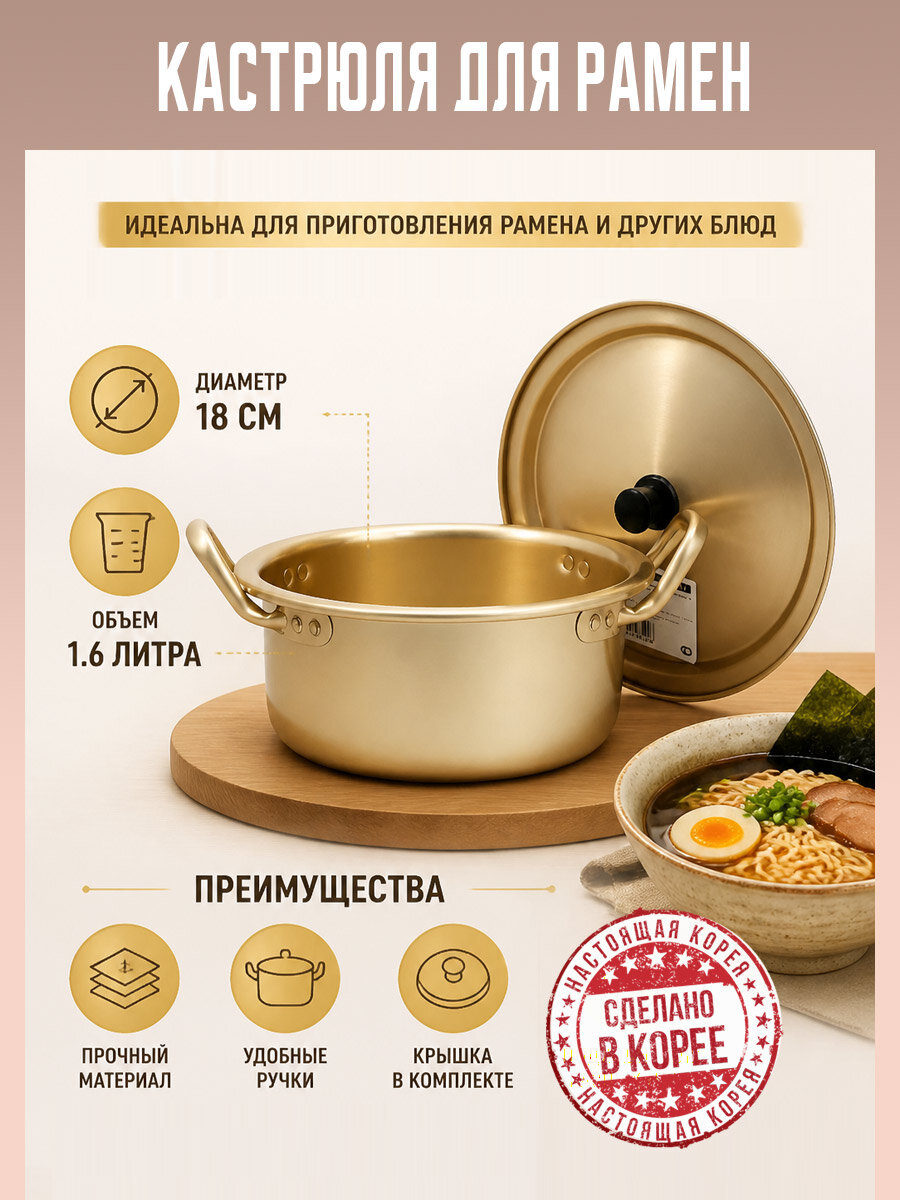 Кастрюля алюминиевая с крышкой для рамен диаметром 18 см. Корея